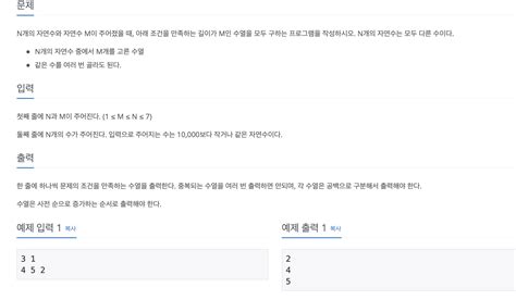 백준 15656 Swift