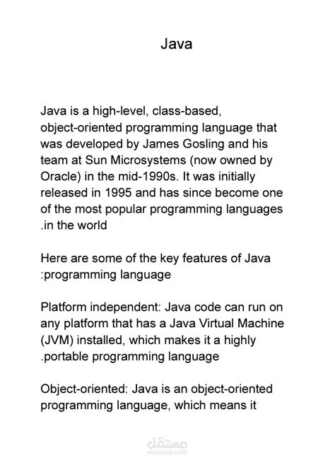 Java مستقل