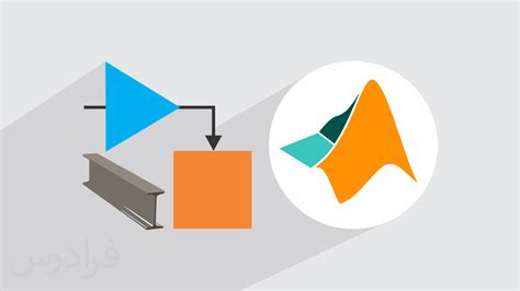 آموزش متلب کار با محیط Simscape Multibody برای شبیه سازی مدل ریاضی سیستم های مکانیکی فرادرس