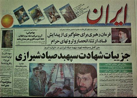 چگونگی ترور و شهادت سپهبد علی صیاد شیرازی دیدبان ایران