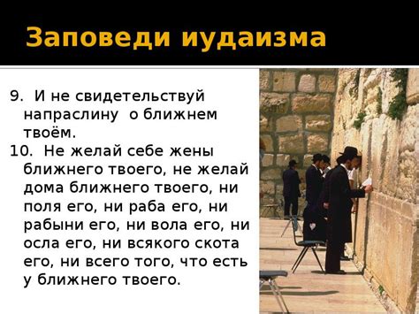 Религия и мораль Нравственные заповеди в религиях мира