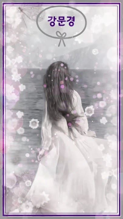 🫶강문경🫶눈물때문에🫶현역가왕2🫶 Youtube