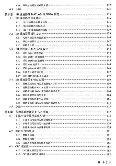 资料下载 数字滤波器的matlab与fpga实现 Altera Verilog 版 电子版数字滤波器的matlab与fpga实现pdf