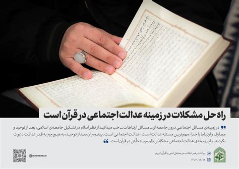 نهاد کتابخانه‌های عمومی کشور راه حل مشکلات در زمینه عدالت اجتماعی در