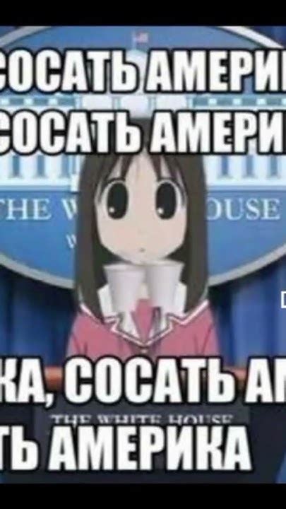 СОСАТЬ АМЕРИКА Youtube