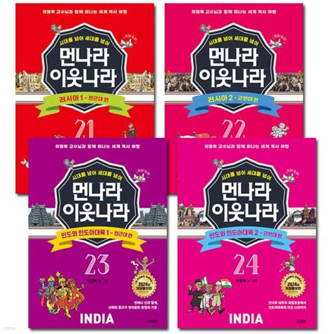 먼나라 이웃나라 21 24권 예스24