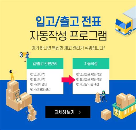 비즈폼 입고출고 전표 자동작성 프로그램 입고 출고 입출고 자동작성 거래처관리 거래물품관리 출고내역 입고내역