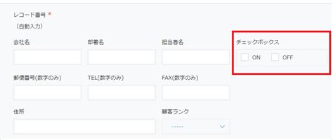 aws lambda node js からkintone rest api addrecord を実行する方法 チェックボックス