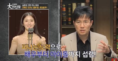 박남정 딸 스테이시 시은 점사 보니 글로벌 인재 가능성 우울증 보여”베짱이