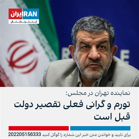 رضا تقی‌پور، نماینده تهران در مجلستورم و گرانی فعلی تقصیر دولت قبل است