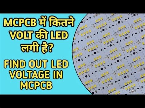 LED MCPCB क voltage कस पत कर Learn how to check LED voltage Very Imp for Manufacturer