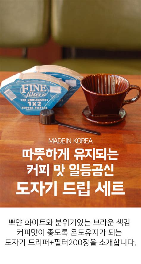 [알럽커피] 커피한콩 핸드드립세트 도자기드리퍼 필터200장 감도 깊은 취향 셀렉트샵 29cm
