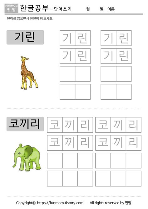 유아 한글 점선 따라쓰기 자료 배우기 단어 공부 워크시트