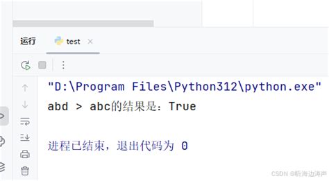 Python：字符串大小比较python字符串比较大小原则 Csdn博客