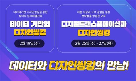 씽킹랩 데이터 기반 디자인씽킹 강의 선보여