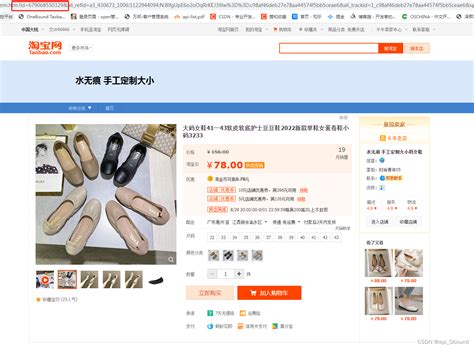 淘宝api商品详情测试工具，返回数据说明 淘宝链接 检测工具 csdn博客