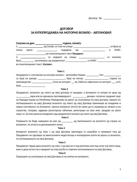 ДОГОВОР За Купопродажба На Возило Pdf