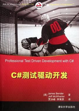 C 测试驱动开发PDF电子书 MB 下载 码农书籍网