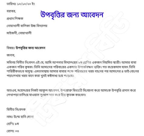 দরখাস্ত লেখার নিয়ম আবেদন পত্র লেখার নিয়ম
