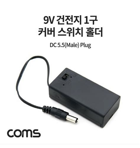 배터리 홀더 15cm 건전지 Dc 커버 티몬