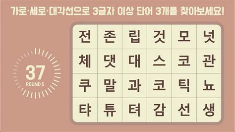 🧡🧡 치매예방에는 꾸준한 뇌운동이 최고입니다 551 숨은단어찾기ㅣ두뇌건강퀴즈ㅣ치매예방퀴즈ㅣ치매테스트 Youtube