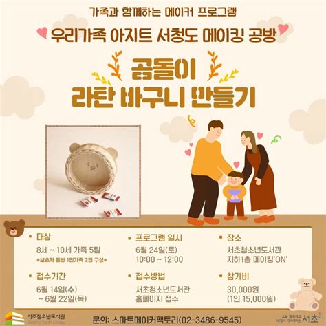 서초청소년도서관 안녕하세요 서초청소년도서관에서 가족이 함께 만들어보는 아날로그 프로그램을