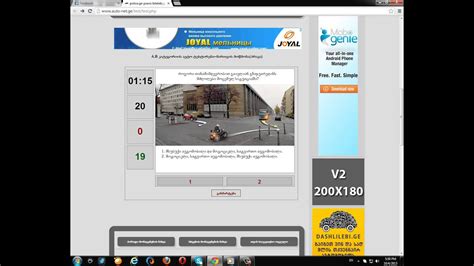 მართვის მოწმობის თეორიული გამოცდა 30 Youtube