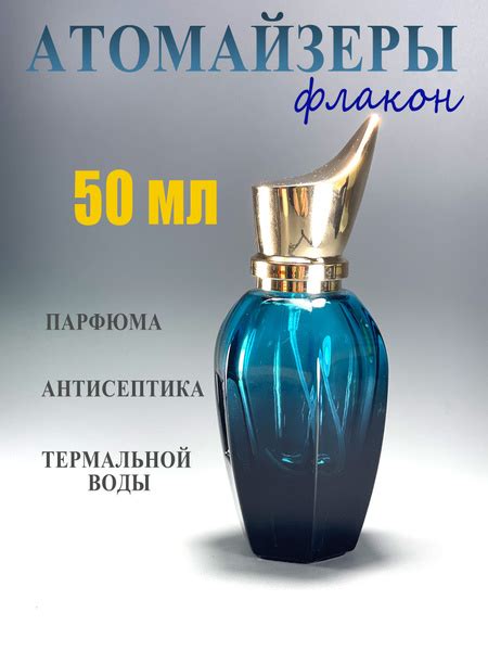Флакон для духов, атомайзер с распылителем 50 мл купить на OZON по ...