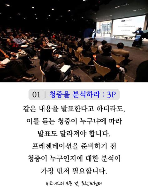 프레젠테이션발표 잘하는 법 8가지