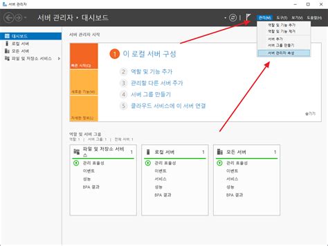 윈도우 서버 2019 서버 관리자 자동 실행 해제하는 방법 ㈜소프트이천