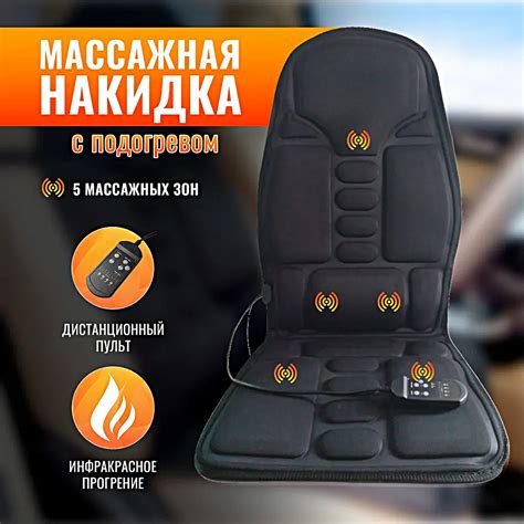 Массажная накидка с подогревом — купить по низкой цене на Яндекс Маркете