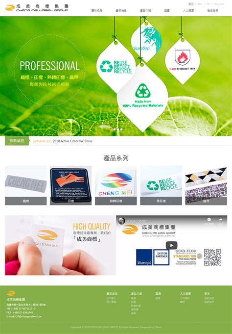 網頁設計公司推薦 意匠集團網站規劃客戶案例 成美商標