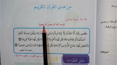 من هدي القران الكريم قراءه الصف الرابع الابتدائي Youtube
