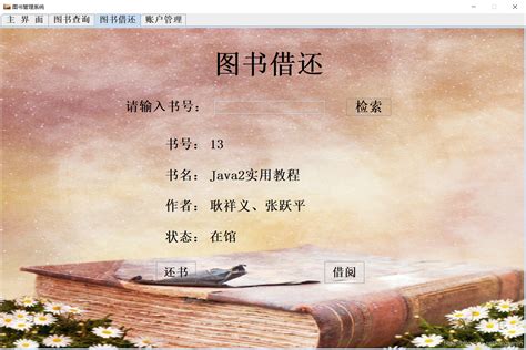 Java项目——图书管理系统java图书管理系统 Csdn博客