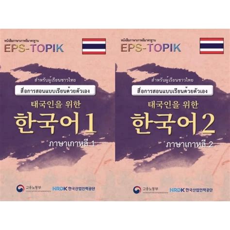 หนังสือเรียนภาษาเกาหลีด้วยตัวเอง เข้าเล่มติดเทปผ้า พร้อมไฟล์เสียง Eps