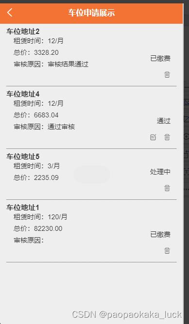基于微信小程序的社区车位租赁系统的设计与实现springboot基于微信小程序的车位共享系统的设计与实现 Csdn博客