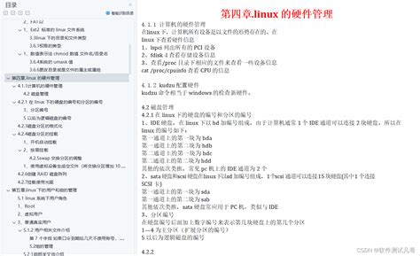 最详细的linux命令大全及操作系统介绍,小白也能轻松入门linux的相关与操作系统的命令 Csdn博客 最详细的linux命令大全及操作系统介绍,小白也能轻松入门linux的相关与操作系统的命令 Csdn博客