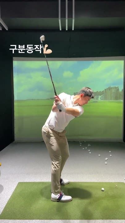 올바른 스윙 순서를 만들기위해서는 구분동작이 중요합니다 황성훈프로 Youtube