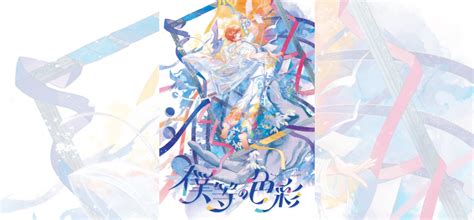 めいちゃんライブツアー2023 2024『僕等の色彩』オフィシャルグッズ販売決定！ Fantech Store