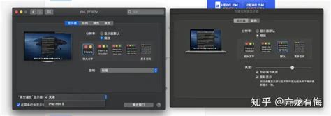 Mac有没有像windows那样的缩放比例可以调整？ 知乎