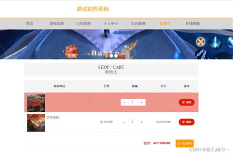 基于ssm的游戏销售系统的设计与实现 csdn博客
