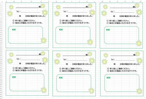 伝言メモExcel無料テンプレート はかわいい花柄の 分割