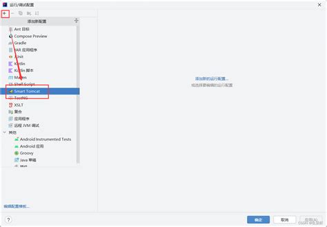 使用idea2021（汉化版）创建一个servlet项目（超简易版）—— 使用maven模板，smart Tomcat插件idea Smart Tomcat Csdn博客