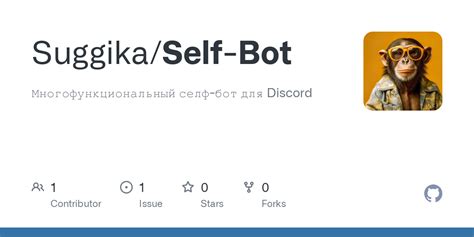 Github Suggikaself Bot Многофункциональный селф бот для Discord