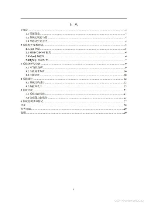 Springboot藏区特产销售平台（10991） Csdn博客