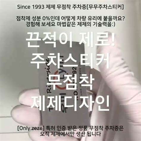 고품격 무점착주차스티커 아파트주차스티커 빌라주자스티커 홀로그램주차스티커 제제디자인 010 6780 5683 Youtube