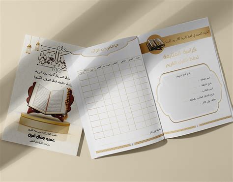 تصميم كراسة متابعة لحفظ القرآن الكريم Behance