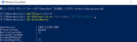 Citrix Daas Remote Powershell Sdk 利用手順の一例（サービスプリンシパル認証編） アシスト