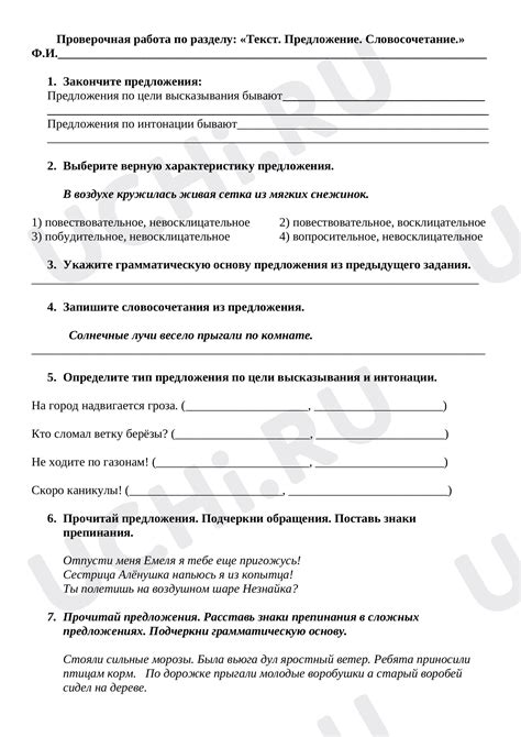 🖍 Проверочная работа №13 по теме “Проверочная работа по теме «Текст предложение словосочетание