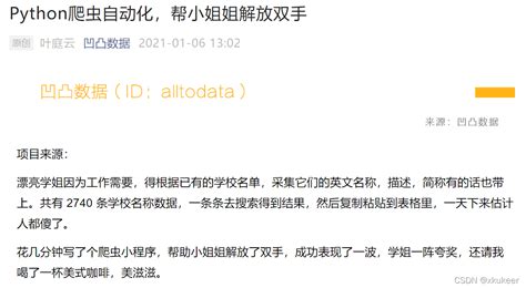 python爬取百度百科获取中国高校信息 爬百度百科 csdn博客